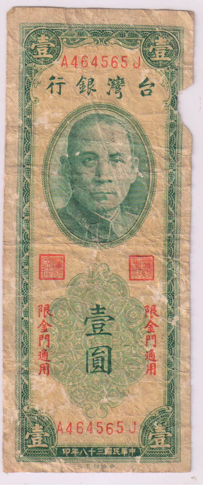 Kinmen Island / Taiwan - 1 yuan (1949) B362 scarce currency note ...
