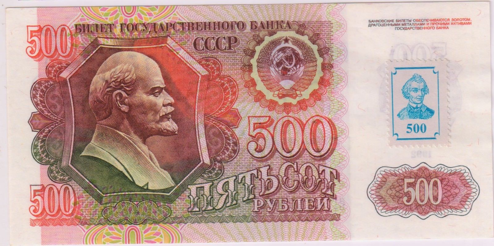 TRANSNISTRIA - 500 rubles 1994 ( stampes over USSR 1992) Xf currency ...