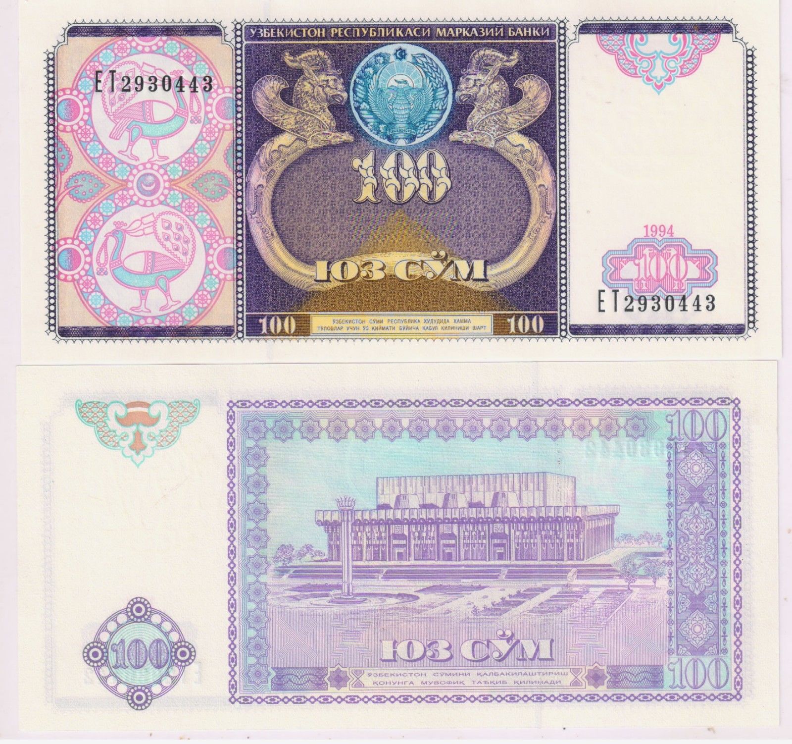 Uzbekistan - 100 sums 1994 unc currency note - KB Coins & Currencies