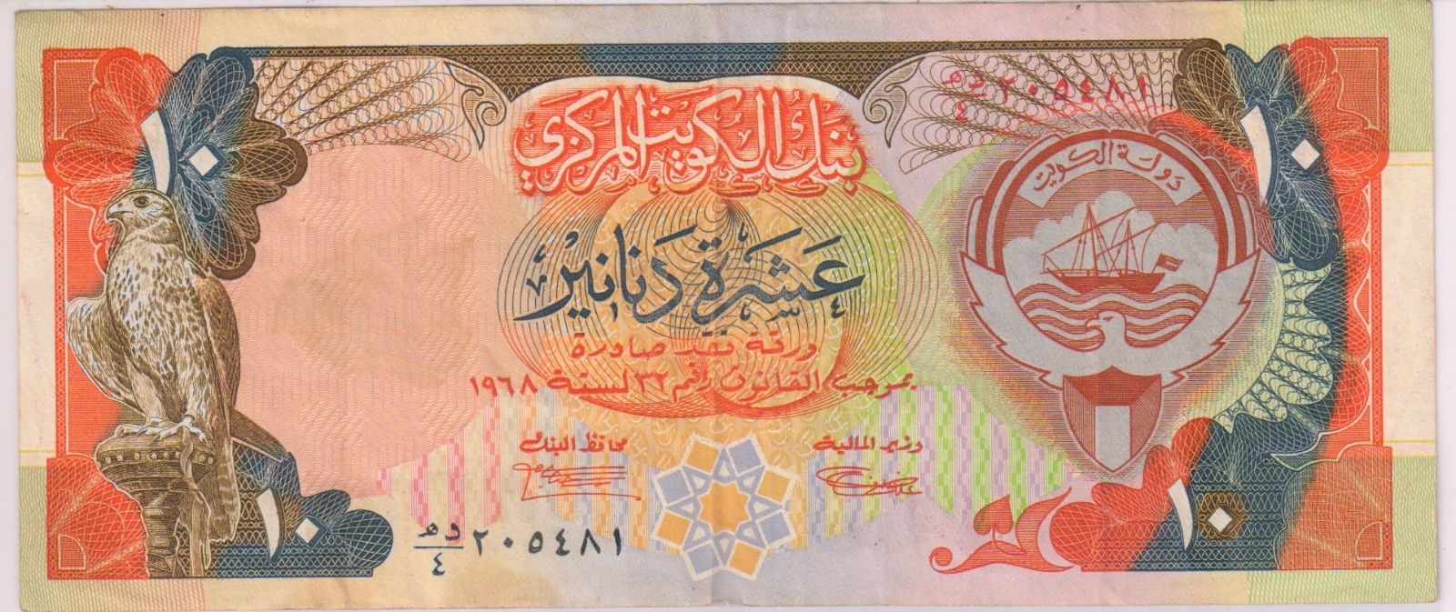 Kuwait - 10 dinars 1968 ( 1992) currency note - KB Coins & Currencies