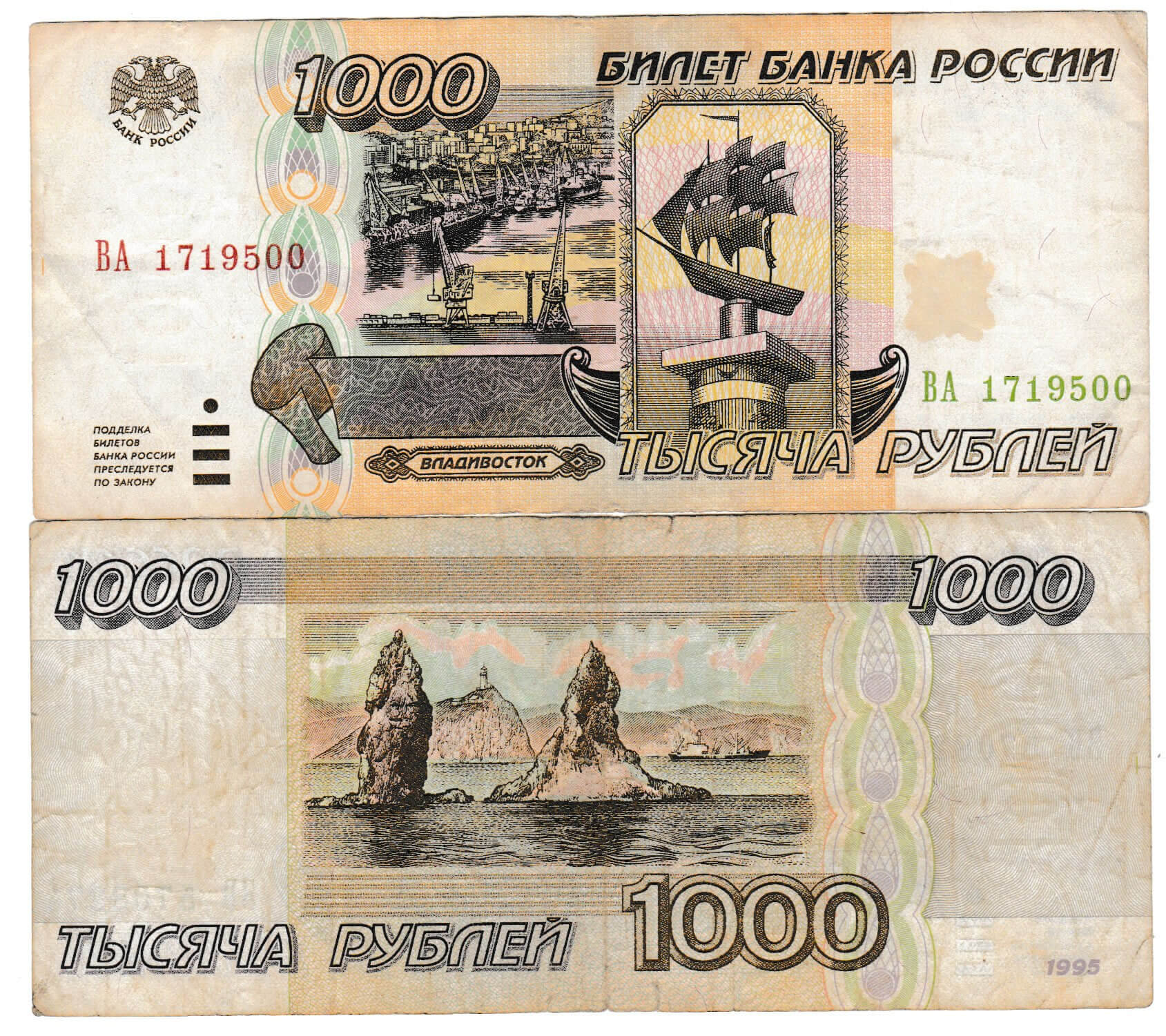 Russia - 1000 rubles 1995 used currency note - KB Coins & Currencies