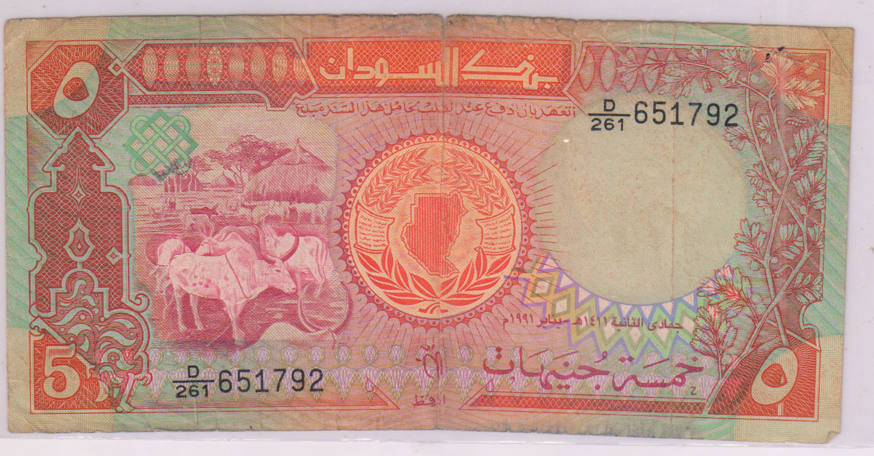 SUDAN - 5 pounds vf currency note - KB Coins & Currencies