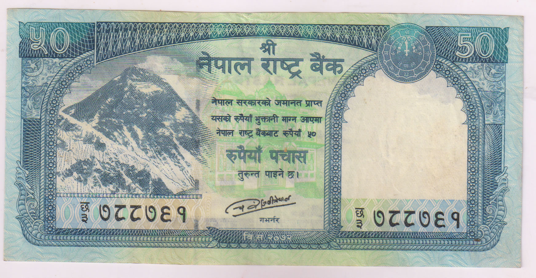 Nepal - 50 rupees unc currency note - KB Coins & Currencies